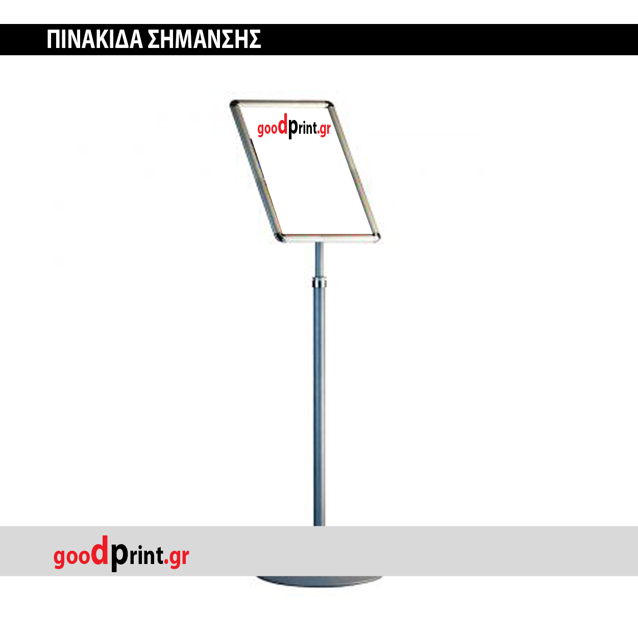ΠΙΝΑΚΙΔΑ ΣΗΜΑΝΣΗΣ - goodprint.gr
